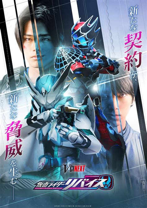 仮面ライダーリバイス On Twitter 😈vシネ魔😈 Vシネクスト『仮面ライダーリバイス 』の劇場上映＆blu Ray＆dvd発売が