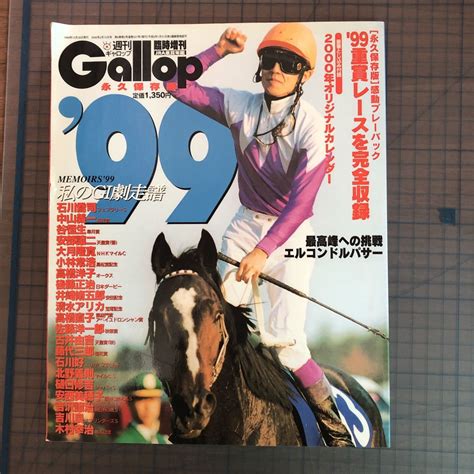 Yahooオークション Y33 364 週刊ギャロップ 臨時増刊 2000年第8巻第