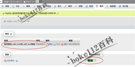 mysql如何用phpmyadmin创建定时任务事件来执行sql语句删除 edit lock和 edit last？ boke112百科