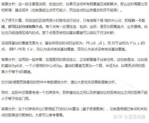 2022 年第十二届 Mathorcup 高校数学建模挑战赛题目d题思路 知乎