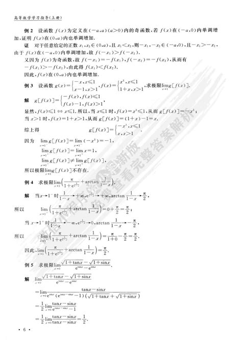 高等数学上册林建华课后习题答案解析