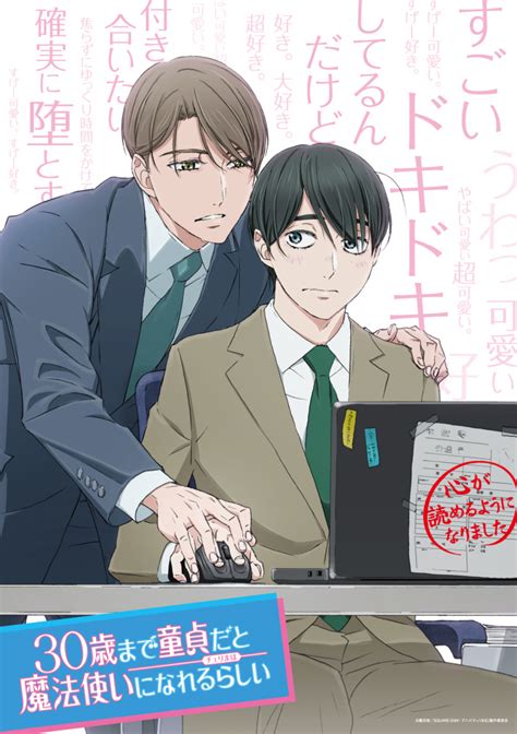 “チェリまほ”が待望のアニメ化決定！ティザービジュアル＆キャストからコメントも到着！ リスアニ！ アニソン・アニメ音楽のポータルサイト