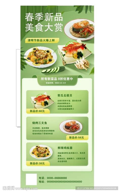 绿色美食展架设计图广告设计广告设计设计图库昵图网