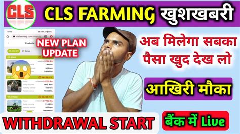 CLS Farming Earning App CLS Farming Withdraw Problem CLS Farming