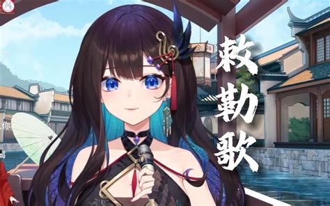 说说Crystal敕勒歌直播演唱这就是荡气回肠的滋味吗 矢野绫音 矢野绫音 哔哩哔哩视频