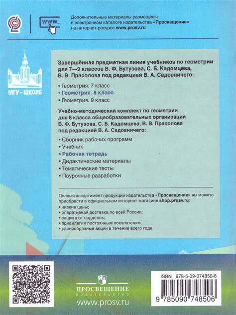 Геометрия 8 класс. Рабочая тетрадь. ФГОС - Межрегиональный Центр «Глобус»