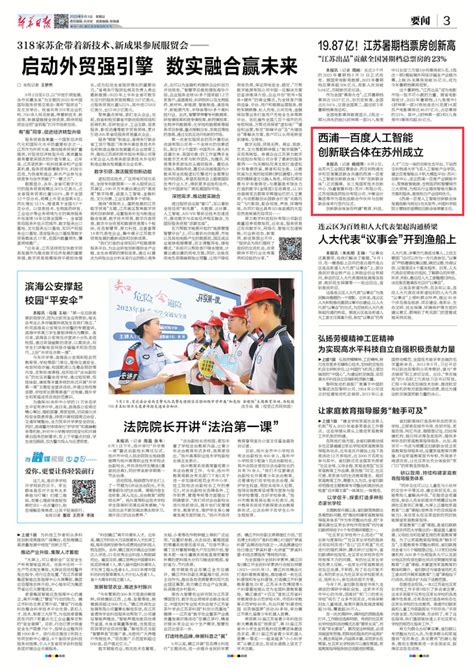 西浦—百度人工智能创新联合体在苏州成立 苏州工业园区管理委员会