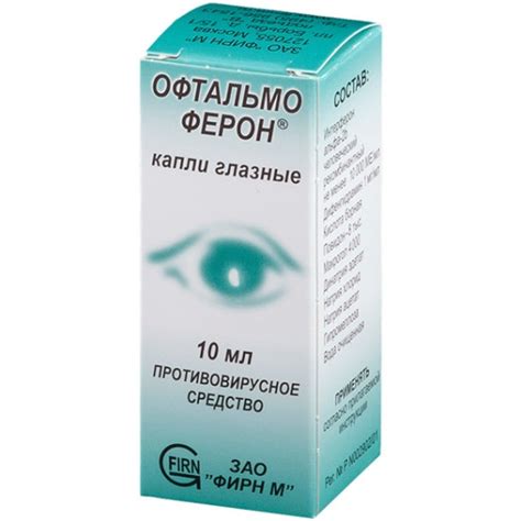 Лекарственное средство Офтальмоферон капли глаз. 10000МЕ 10мл — купить ...