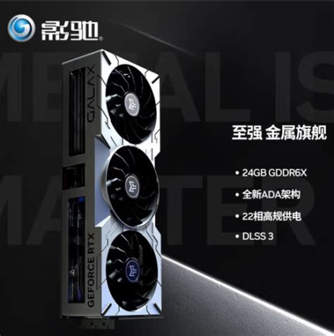影驰 Rtx4080 16g 星曜 Oc ￥880000