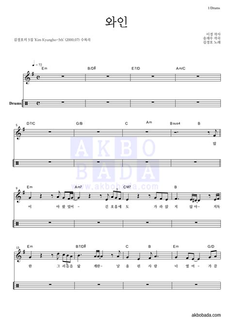 김경호 와인 악보