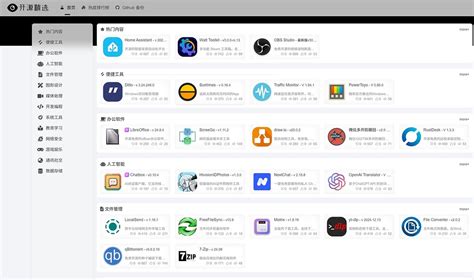 自荐开源精选我做了一个精选优质开源工具的导航网站探索免费开源的优质工具 资源荟萃 LINUX DO