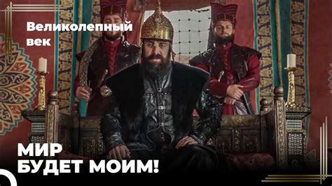 Сулейман Великолепный 86 Сулейман Возвращается Из Богдана С Победой