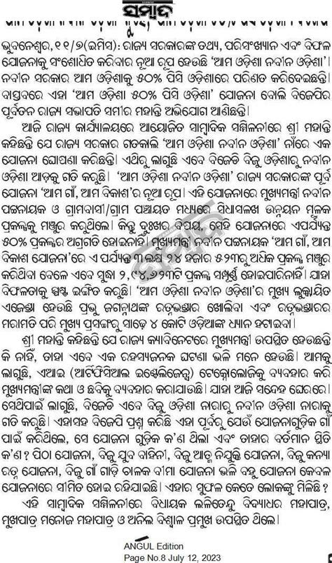 ଭୁବନେଶ୍ୱର୧୧୭ଇମିସ ରାଜ୍ୟ ସରକାରଙ୍କ ତଥ୍ୟ ପରିସଂଖ୍ୟାନ ଏବଂ ବିଫଳ ଯୋଜନାକୁ