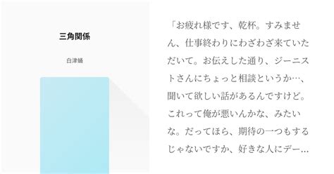 ホー炎 Hrak【腐】小説50users入り 三角関係 白津蛹の小説 Pixiv