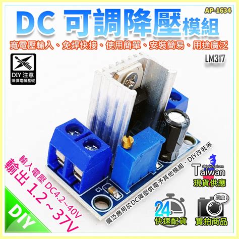 【w85】diy《dc可調降壓模組》 降壓 輸入42 40v輸出12~37v 寬電壓輸入【ap 1634】 蝦皮購物