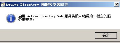 Windows Server 2008 R2 活动目录的安装和配置 CSDN博客