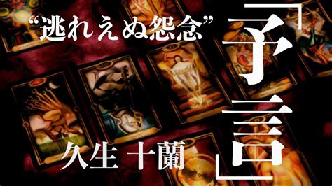【朗読 小説 ミステリー】久生十蘭・予言【教育 読み聞かせ】 Youtube