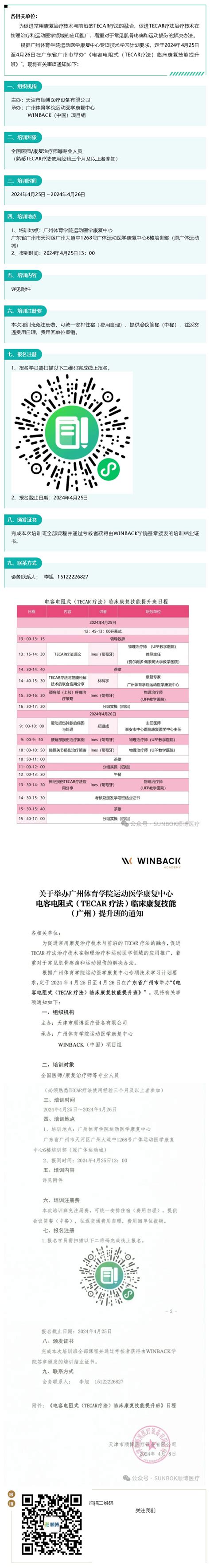 天津市顺博医疗设备有限公司