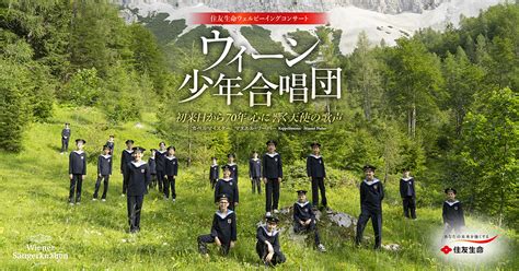 メンバー ウィーン少年合唱団2025年来日公演 公式サイト