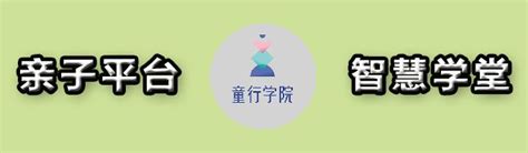 44 童行学院