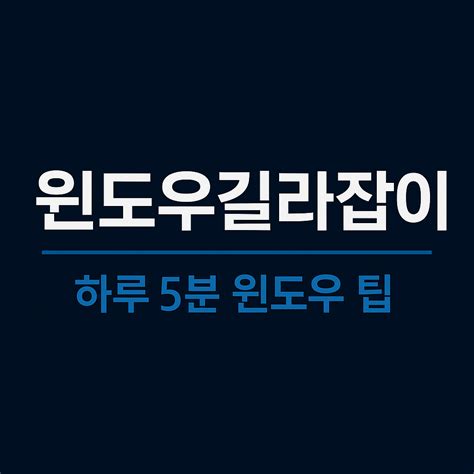 윈도우 11에서 기본 앱 바꾸는 가장 쉬운 방법 Pdf 브라우저 사진 동영상까지 한 번에