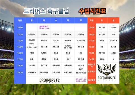 드리머스 축구클럽 수업시간표 검단신도시 축구교실 네이버 블로그