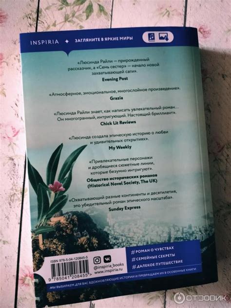 Отзыв о Книга "Семь сестер" - Люсинда Райли | Произведение, сразившее ...
