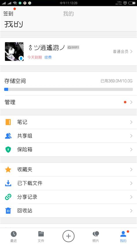 騰訊微雲vip V657—去廣告去紅點爆破會員v3版 每日頭條