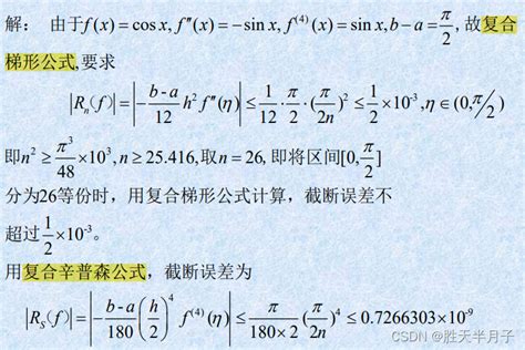 《数值分析》 复化求积公式复化梯形公式胜天半月子的博客 Csdn博客