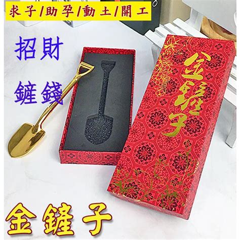 金鏟子 助孕 好孕 結婚用品 懷孕 供奉註生娘娘 動土 動工 求子 早生貴子 鏟錢 挖錢利器 蝦皮購物