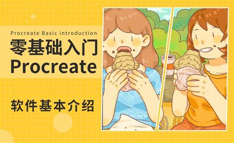 Procreate 软件基本介绍 软件入门教程 Procreate 虎课网