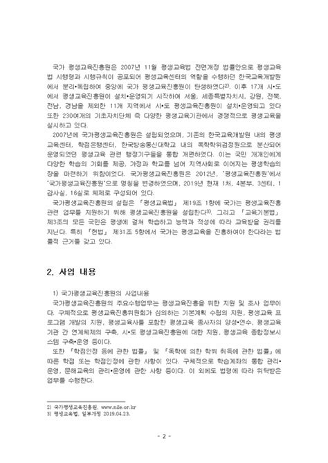 2024년 1학기 평생교육론 출석수업대체시험 과제물국가평생교육진흥원에서 시행하는 사업 출석대체시험
