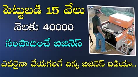 Top New Small Business Ideas In Telugu 2018 For Men And Women At Home