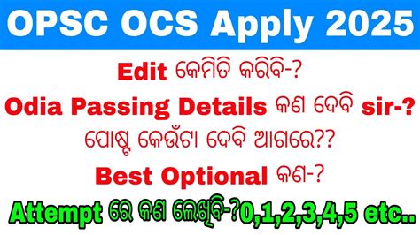 How To Edit Oas Application Form Onlineocs Oas Odia Passing Certificate Attemptbest Optional