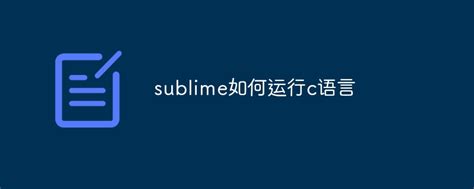 How To Run C Language In Sublime Sublime Php Cn