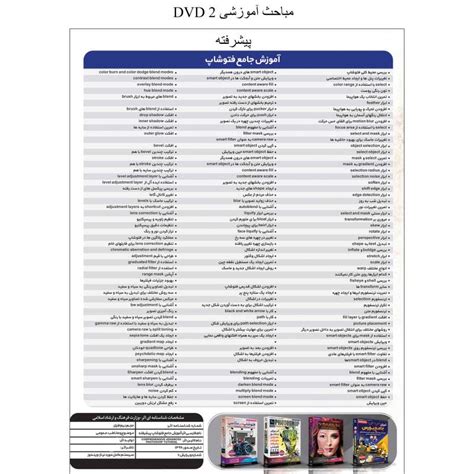 قیمت و خرید نرم افزار آموزش جامع مقدماتی متوسط و پیشرفته فتوشاپ