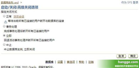 Oracle 数据库启动、关闭的方法汇总（ Sqlplus、oem、服务窗口）