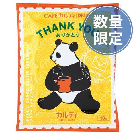 カフェカルディドリップ ありがとう ブラジル 1p カルディコーヒーファーム オンラインストア