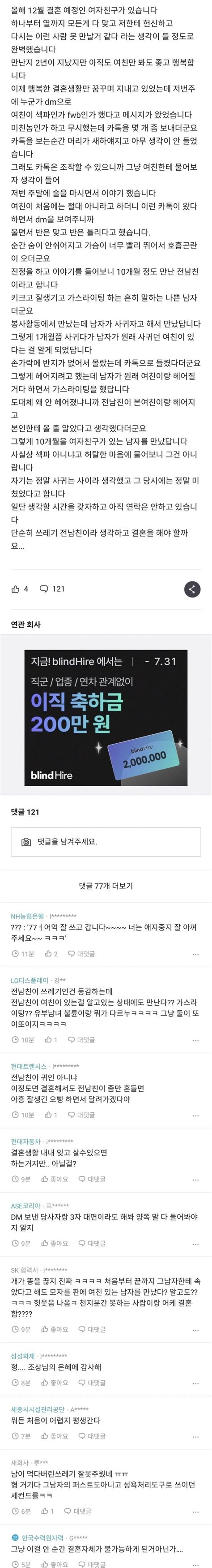 예비 신부가 섹파 경험이 있어서 고민입니다 볼텍스 게이밍