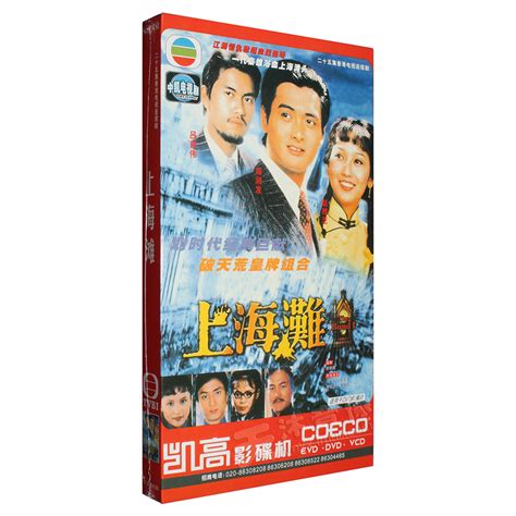 正版tvb经典电视剧上海滩碟片dvd光盘周润发吕良伟赵雅芝虎窝淘