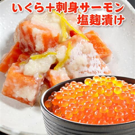 サーモン いくら 塩麹 215 無料写真