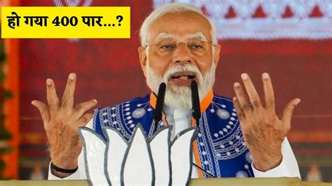 Lok Sabha Chunav 2024 Exit Polls Results Nda 400 Paar Narendra Modi