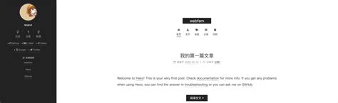 手把手教你搭建 Hexo 博客 Webfem