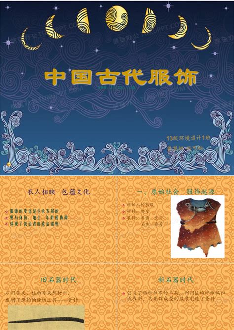 古代服饰ppt模板下载熊猫办公