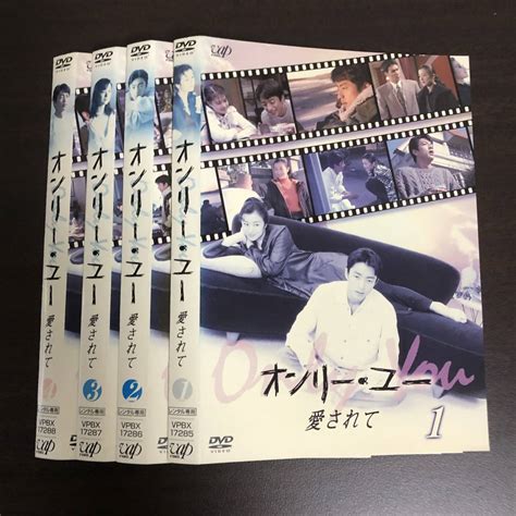 レンタル使用済 Dvd ドラマ オンリー ユー 愛されて 全4巻 鈴木京香 大沢たかお 稲森いずみ ケースなし日本｜売買されたオークション