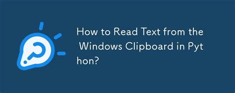 如何用 Python 讀取 Windows 剪貼簿中的文字？ Python教學 Php中文網