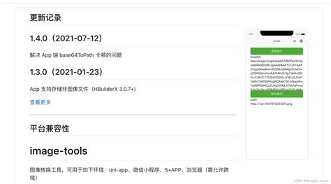 解决uniapp中unichooseimage选择图片后临时路径转base64 Csdn博客