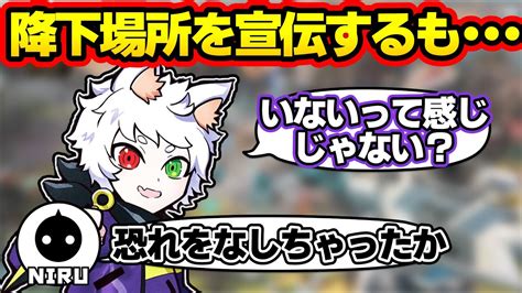 【ras切り抜き】チャットで投下場所を宣伝するも誰も来ずに拍子抜けになるras【apex】 Youtube