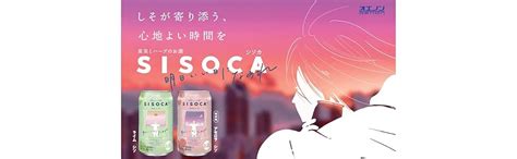 Jp 合同酒精 Sisocaシソカ ライム×シソ チューハイ 5 日本 350ml×24本 食品・飲料・お酒