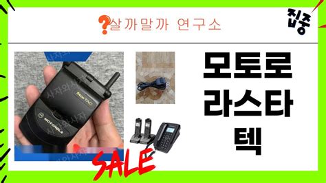 모토로라 스타텍 리뷰 복고풍 핸드폰의 매력과 성능 분석 Youtube